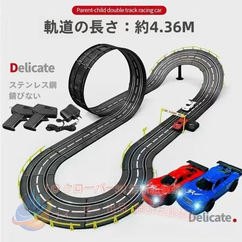 スロットカーレース (コースセット 436cm) 中国パッケージ