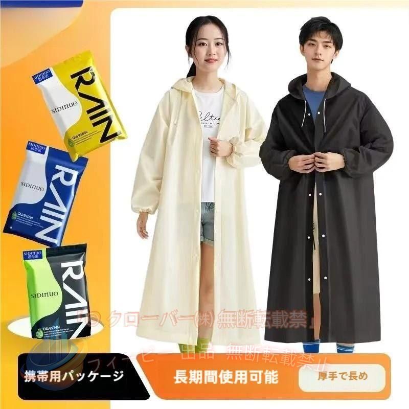 丈が長めでおしゃれに着こなせるレインウェアが欲しい! 男女兼用で家族で着用出来るレインコートないかな? そんなあなたにオススメ おしゃれに着こなせる男女兼用レインコートです! 雨の日が楽しくなるオシャレ感覚で着こなせるレインコート!防水はも...