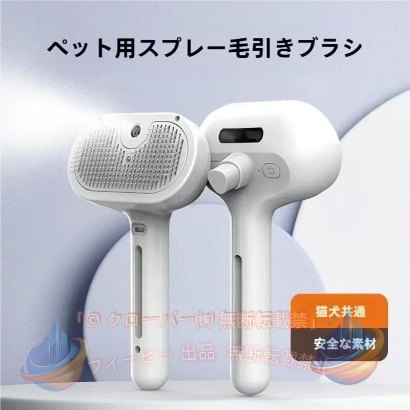 商品詳細: カラー:/画像通り サイズ:/フリーサイズ ★キーワード:ブラッシングブラシ よく取れる 抜け毛取り 加湿ミスト マッサージ USB充電式 猫スチームブラシ 静電気防止 犬猫用 ブラッシング 蒸気 猫蒸しブラシ マッサージ ケア...