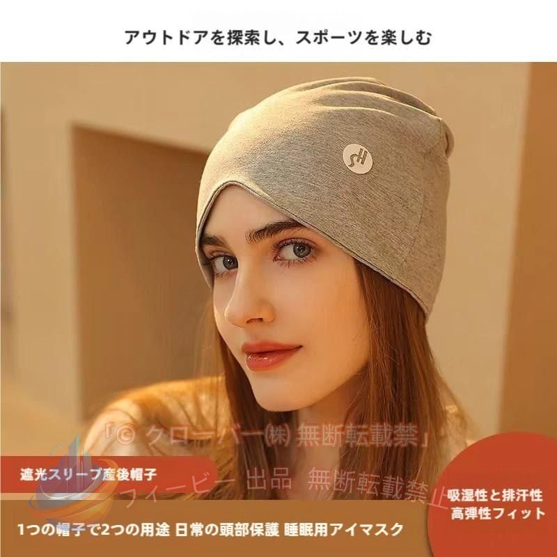 ワッチキャップ ナイトキャップ ビーニー帽 ニット帽 レディース 遮光 アイマスク ニットキャップ 女性用 帽子 医療用帽子 薄手 シンプル 軽い 春 夏 秋 冬 【カラー】ブラック、ピンク、ダークグレー、ライトグレー 【サイズ】F（フリー...