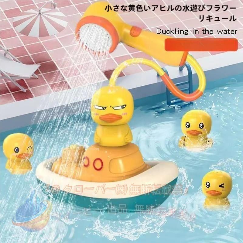 豊かな遊び方 本品は、シャワーアヒル、頭頂噴水アヒル、ほっぺた噴水アヒル、翼噴水アヒルの4種類のアヒルがあります。アヒルちゃんは噴水の形が異なっているだけでなく、表情もそれぞれ違っております。お子様の気分により違いアヒルで遊んでいいです！ま...