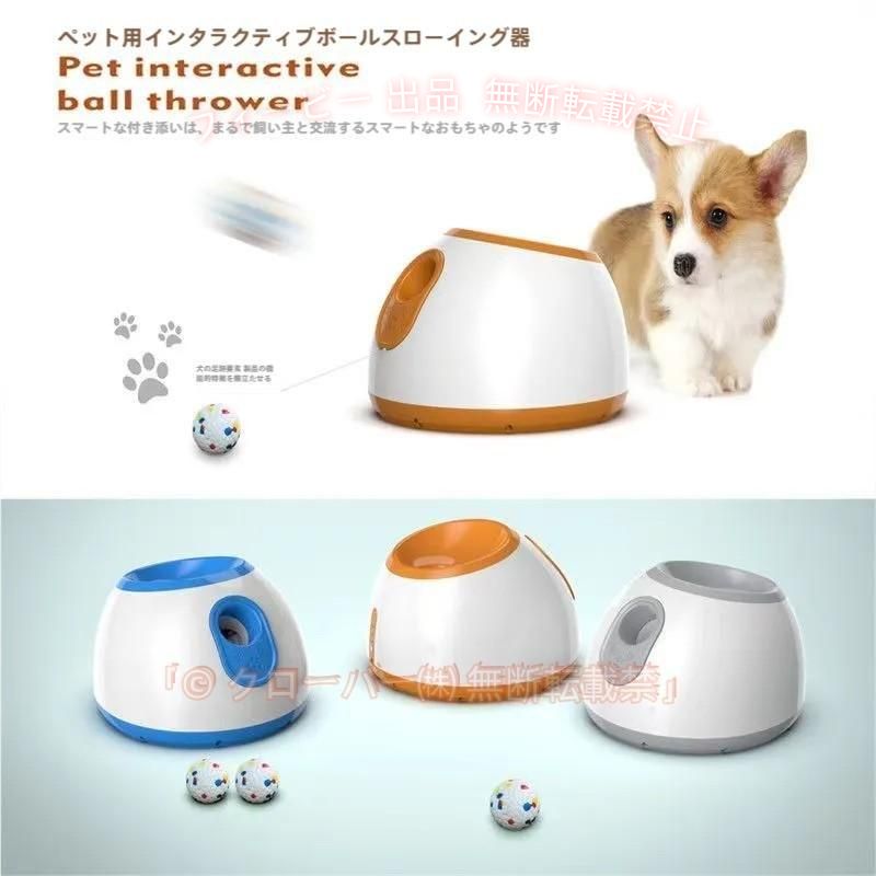 ボール遊びが大好きな犬がエンドレスにボール遊びできる小・中型犬用インタラクティブフェチ犬のおもちゃです。 留守番中の運動不足を解消することもできますし、ちょっと忙しくて構ってあげられない時にも最適なペット玩具です。 コンセントでも乾電池でも...