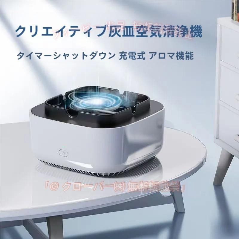 商品名：空気清浄用灰皿 ネット：260G（箱抜き） 電圧：5V 動作時間：5.20分まで（毎回） 給電：電池 素材：断熱ナイロン、ガラス繊維 【360°強吸引力】有害物質を濾過　副流煙を減少する 【アロマ内蔵】香りが漂っている、自由交換、快...