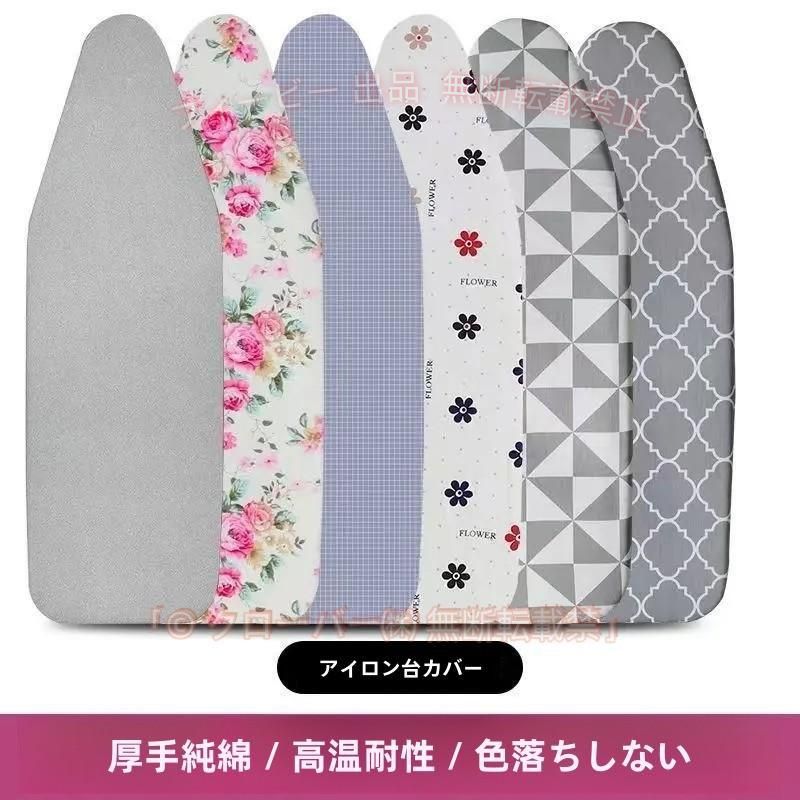 アイロン台 カバー ループ型 舟型 アイロン台専用 ※本体別売 折りたたみ おしゃれ アイロン台 カバー 生活家電用アクセサリー 部品 商品説明:アイロン台カバー 全6種類 替えカバー 91*31cm 100*34cm 110*34cm 1...