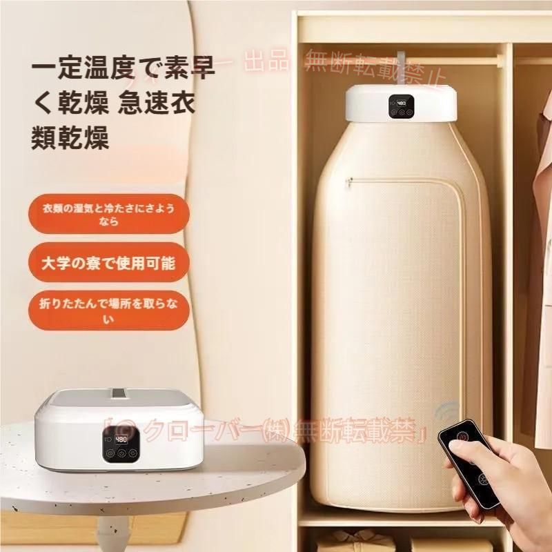 商品特徴 ・折り畳める衣類乾燥機 ・外で干せない、梅雨・花粉・冬季シーズンに大活躍 ・内蔵LED UVディープクリーニング ・タイマー機能で簡単に設定できる ・工事不要、本体をパッと開いてカバーを付けるだけ ・ドラム式洗濯機と比べ、電気代は...