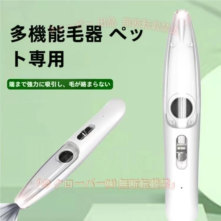 【商品説明】 ■吸引しながらキレイにカット カットした瞬間から吸引されるので、毛が飛び散らない♪ ■優しいLEDライト付き 細かい箇所まで隅々照らしてくれる照明付き ■隙間の奥まで安心トリミング 9mmの小型カッターヘッドで細部まで簡単トリ...