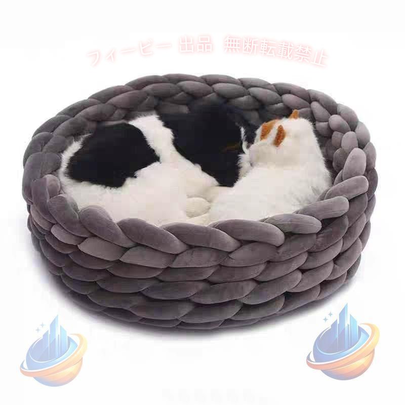 手編みニットペットベッド ペットハウス クッション 犬 猫 小型犬 洗える 可愛い 丸型 チャンキーニット 手編み ぐっすり眠る 滑り止め 通年 洗える キャット 小