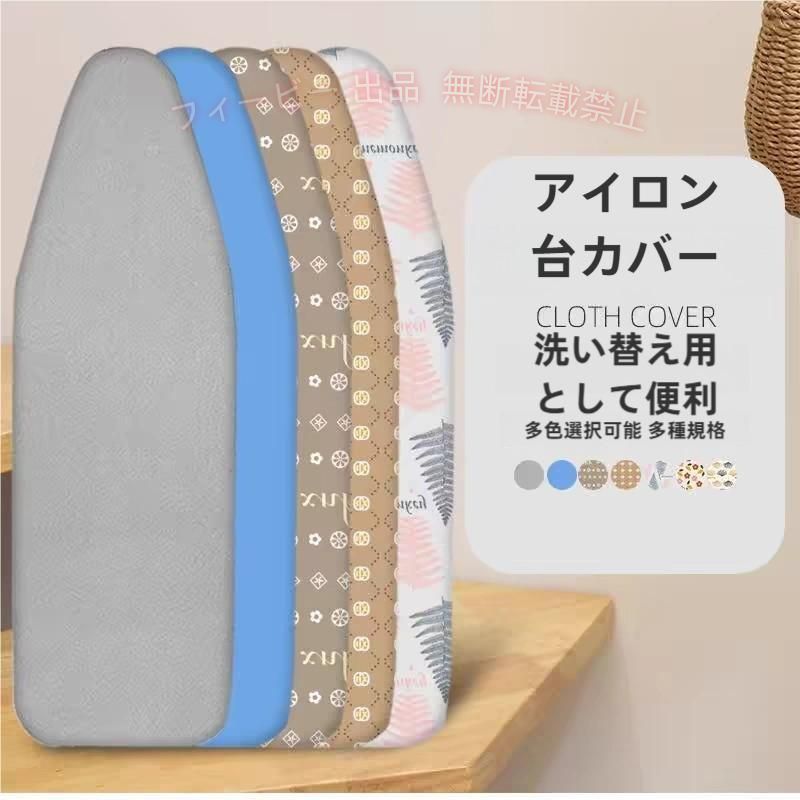 アイロン台 カバー アイロン台交換カバーアイロン台カバーとパッド舟形 断熱布高温抵抗コットン耐久性のある厚さのアイロン板カバー (アイロン台専用 交換用 カ