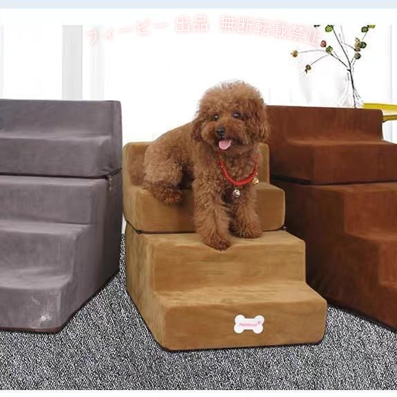 ペットステップ メッシュ 2段 犬 高齢犬 マット 階段 ペット用 ソファ 洗える カバーリング ドッグステップ 踏み台 犬 猫 おしゃれ　
