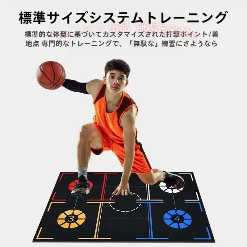 バスケットボール 足音 トレーニング フットワークマット トレーニングマット 訓練システムマット 滑り止め 子供 青少年 成人 ボールコントロール 屋