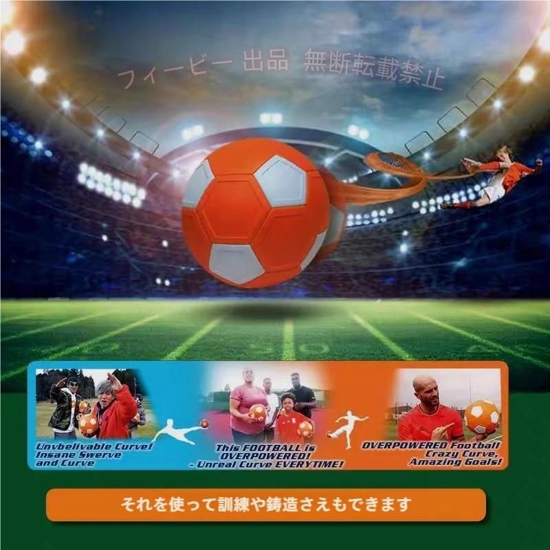 サッカーボール 変化球 マジック 曲がる キッカー カーブ ボール 4号球 スワーブ 魔球 練習道具