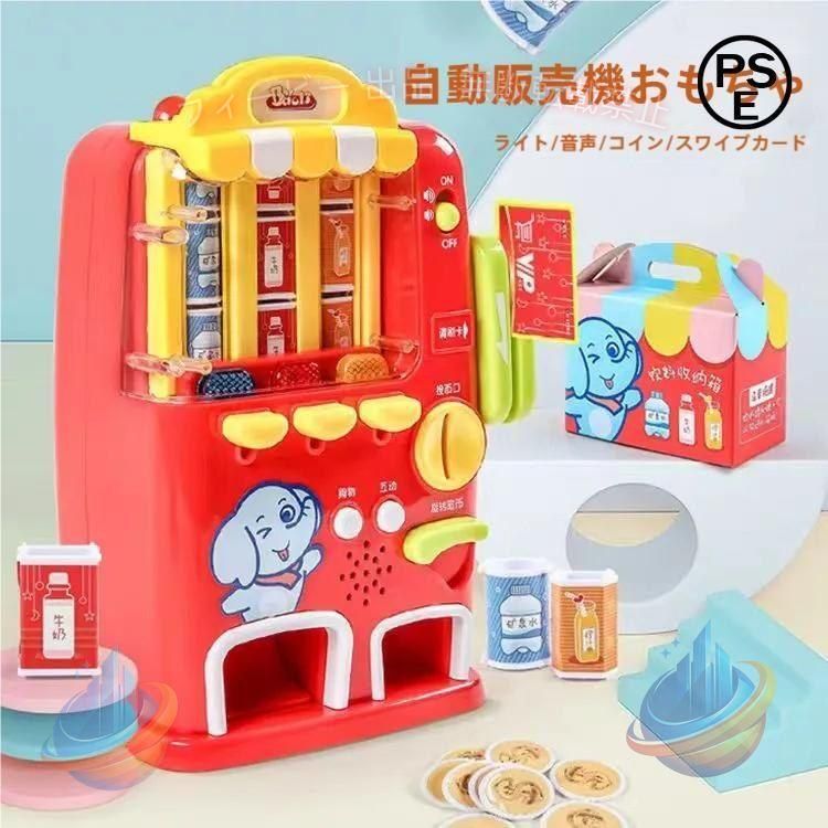 【商品説明 】 商品：自販機 おもちゃ 素材：ABS サイズ：画像に参考 カラー柄：2カラー 仕入れ国：中国 電池種類：単三電池3本（電池は別売りのため別途ご購入ください。） ※中国から仕入れ品なので、表記や音楽などは中国語でございます。気...
