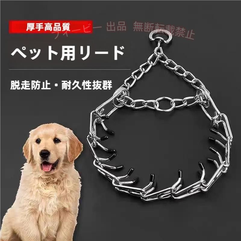 しつけ用カラー 首輪 しつけ 肌に優しいゴムキャップ付き 犬 訓練 チェーンカラー 中型犬 引っ張り防止 小型犬 チタン製 大型犬 引っ張り防止 犬