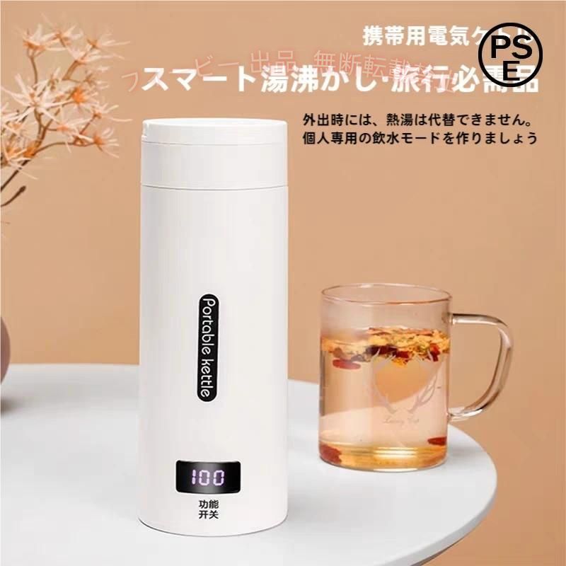【ポータブル電気ケトル】電気ケトルだけでなく、魔法瓶カップとしてもお使いいただけます。 持ち運びもでき、水密性があり、いつでもお湯やお茶、コーヒーを楽しんだり、ミルクベイビーを用意したりできます。 【安全・速沸】ワンキースイッチ、5分で速沸...