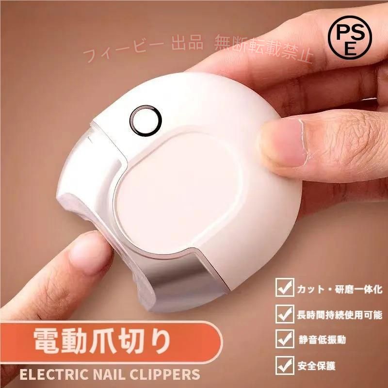電動爪切り 爪を素早く綺麗に さまざまな場面で使用可能 子ども(3歳以上)や自分用、介護施設等でお使いいただけます。 プレゼントとしても最適です。 安全設計 爪を巻き込んだり手を切る心配がないので子どもでも安心してお使いいただけます。 生産...