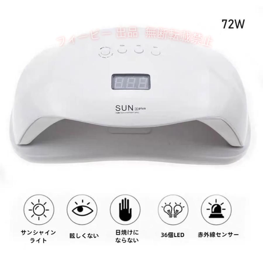 ?脅威の72W！自動センサー：手を入れただけでライトが点灯！ ?【UV+LED二重光源】ネイルドライヤーは365+405nmの最新なダブル光源技術を採用して・どんなジェルも・レジン液も・シャキっと硬化します。 自宅でもネイルサロンをお手軽に...