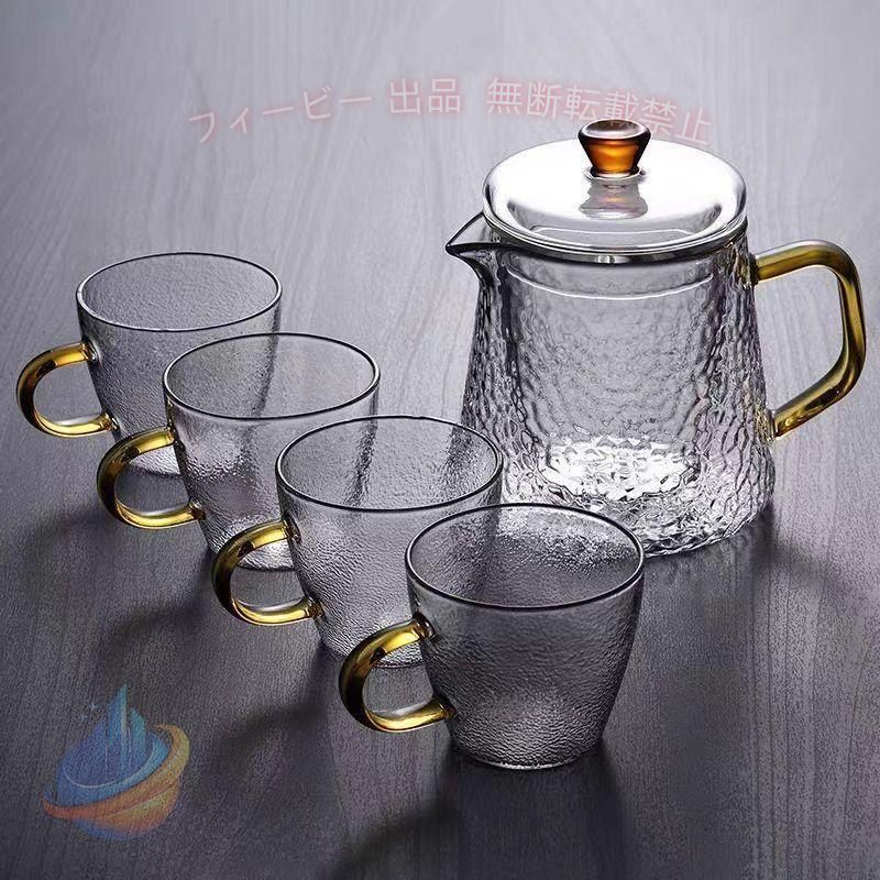 ティーセット （耐熱ポット1点450ml、耐熱カップ4点の計5点セットです。） 電子レンジ○ 食洗機× オーブン(直火)○ ★耐熱：-20℃?150℃、お湯が直接いれでも、問題がありません。 ★家、オフィスなどお茶を楽しめます。贈り物として...