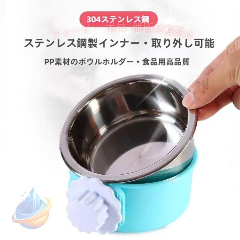 ケージ・サークルなどに取り付けて、 フードボウル や ウォーターボウル として使うことができる ペット用食器 お皿をひっくり返すことがないので、周りが汚れる心配なし！ 耐久性に優れたステンレス鋼 耐腐食性や防錆性が良いので 衛生面 に配慮 ...
