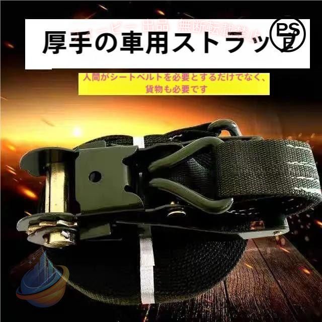 長さ 巻取側：約9m 固定側：（約）0.4m 幅 (約)50mm。 耐物の固定・荷崩れ防止に 使用しいます。運送、運搬、倉庫、港湾作業、 林業、造園、漁業、工場などに使用されています。 ラチェット機能付きで、しっかりと荷物の締め付けが行えま...