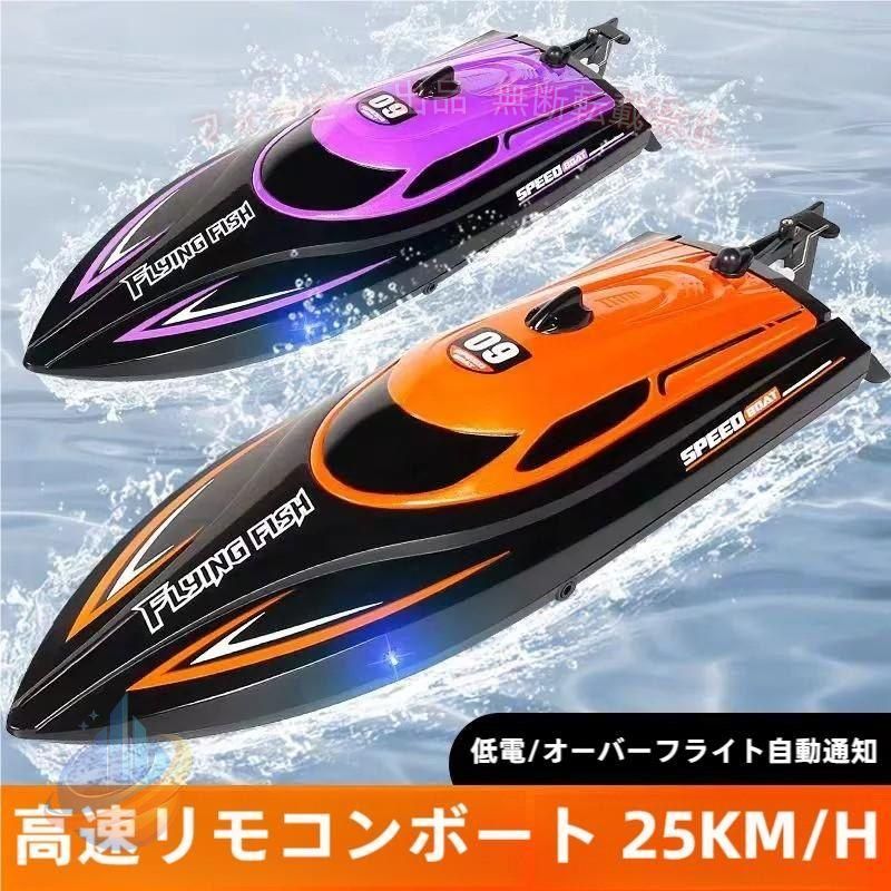 船体素材：ABS 商品サイズ：30cm*8cm*6.4cm 最大時速：25km/h ラジコン周波数：2.4Ghz 操作時間：20分まで 充電タイプ：USBケーブル スピード向上設計：流線型船体を採用し、水の抵抗が減少されます。速度を有効的に...