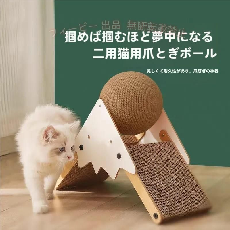 商品名：2イン1猫スクラッチャー サイズ：約450mmx320mmx190mm 段ボール：210mmx190mm、ボール直径：130mm 本体重量：0.9kg 生産国：中国製 商品特徴： 2イン1デザイン、段ボールやボールに爪トギがついてい...