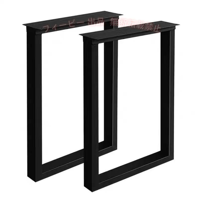 テーブルの脚は太い25x50mm角枠鉄脚でできており、表面は高温ベーキングワニス加工を採用し、シームレスに溶接され、丈夫でしっかりしており、揺れません。2本のテーブル脚は約400kgの荷重に耐えます。 お好きな木材で簡単DIY: お好みの天...