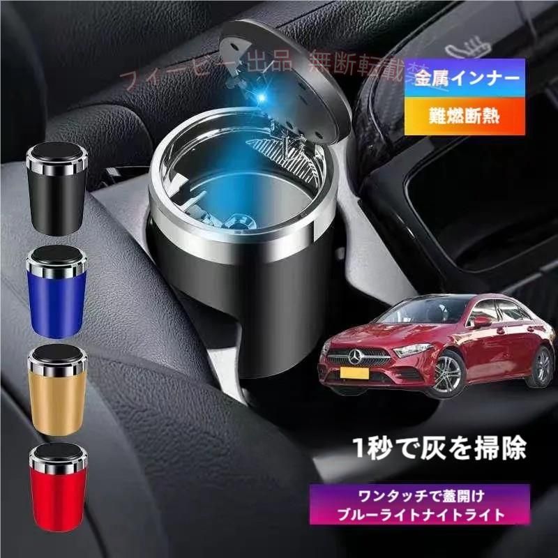 ドリンクホルダー型のシンプルデザイン 自動LED照明付きの車載用灰皿です。 プッシュオープン／フリップオープンの2タイプ×4カラーをご用意☆ ※使用電池：CR2032ボタン電池×1個 ※ショートを避けるため蓋全体を水に浸さないでください。 ...