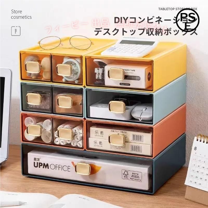 ■ 品名：卓上収納ボックス ■ 素材：PP ■ カラー：全4色 ■ サイズ：写真参考 検索キーワード： 卓上収納ボックス アイケース収納ボックス 引き出し 卓上収納 ペンスタンド ペン立て 机収納ケース 筆箱 デザイン雑貨 スリムペンスタン...
