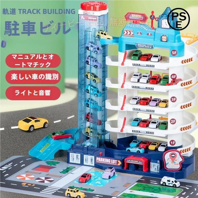 検索キーワード： 知育 おもちゃ ミニカー 電動おもちゃ 男の子 おもちゃ 1歳 車 シティパーキング ミニカー レール 子供 おもちゃ 5階段 室内遊び 誕生日 クリスマス プレゼント ミニカー 誕生日 1歳 男 子供 室内 遊び おもち...