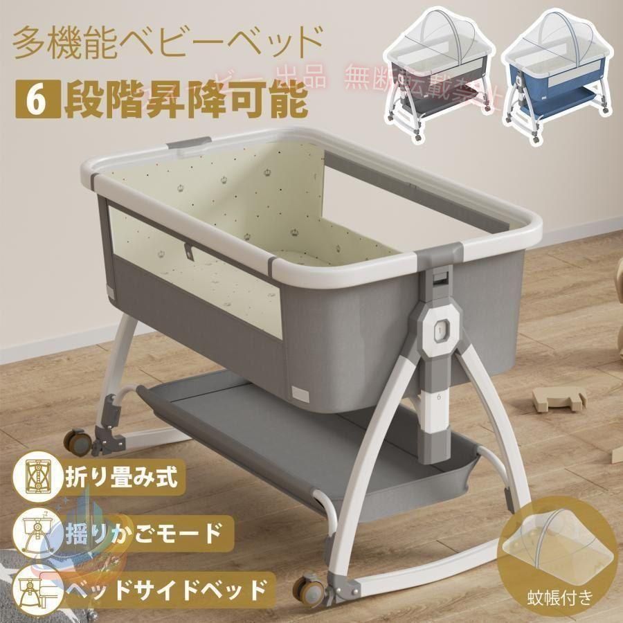 ・展開サイズ：(約)91×54.5×71?84cm ・重さ:(約)8kg 弊社のベビーベッドを選ぶ理由： 1、高さ6段階調節可能・授乳後の吐き戻し予防：両方を違う段階にすれば傾斜となります。赤ちゃんに負担のない寝姿勢をサポート。吐き戻しや鼻...