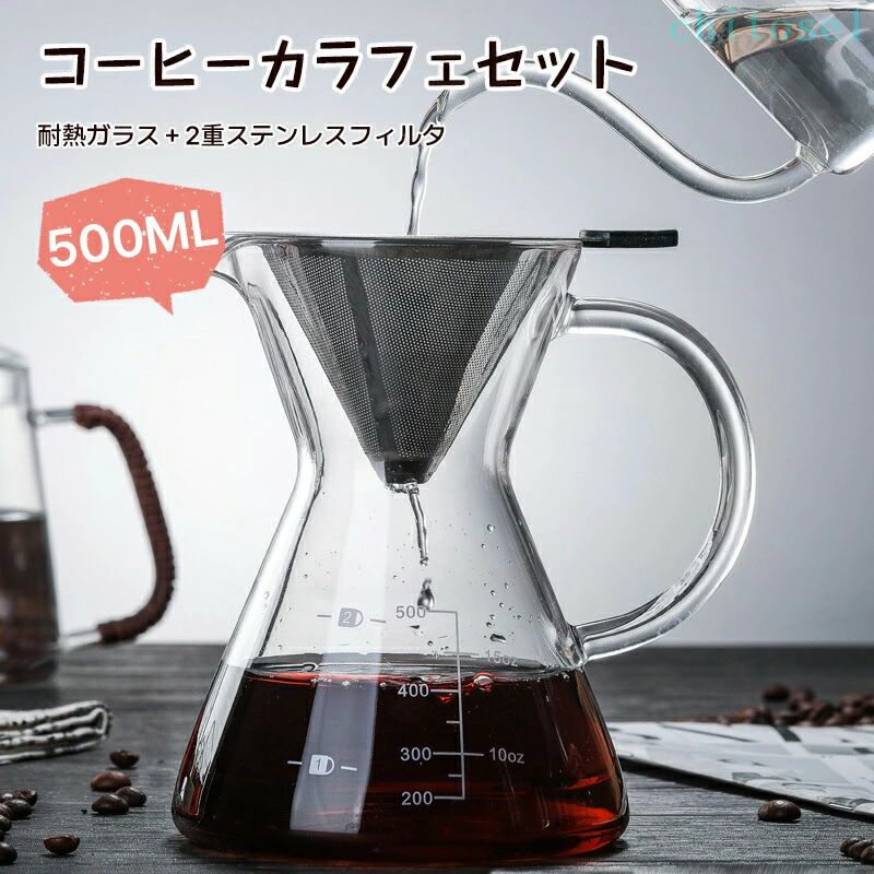 商品詳細 【詳細】 商品名：コーヒーカラフェセット 材質：耐熱ガラス＋ステンレス 容量：500ML ご注意 ・使用時の破損や事故等につきましては責任を負いかねます。 ・輸入品の為、輸送の際に生じるキズ・汚れ・箱潰れがある場合がございますが新...