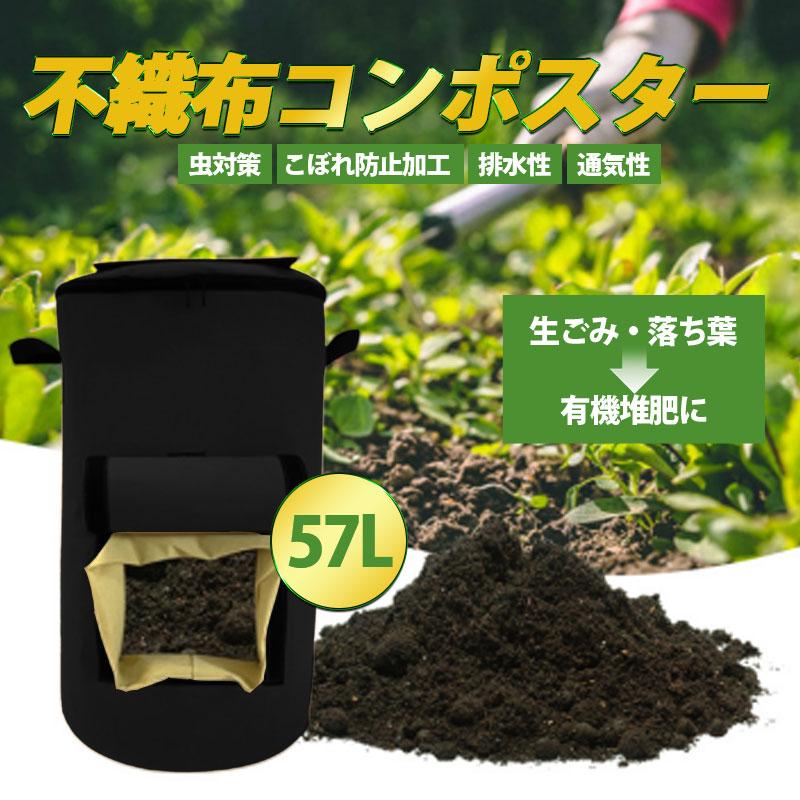商品詳細: ■商品説明 ご家庭からでる生ごみや、野菜くず・落ち葉などの有機物を微生物の働きで分解・発酵させて作られた熟成堆肥の事です。 しかしこの不織布コンポスターはとても軽く折りたためることもできるので持ち運びが簡単。 また、不織布コンポ...