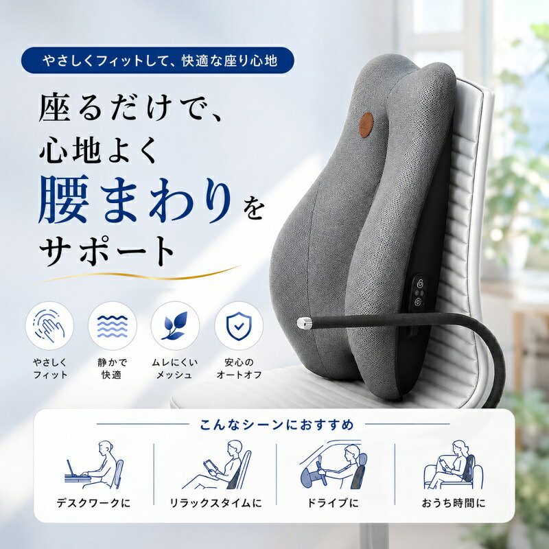 商品詳細: 商品説明 座るだけで腰まわりをリラックス！デスクワークや長時間移動に最適！ もみ玉が優しく刺激し、まるで人の手で揉まれているような心地よさ！ 通気性メッシュ素材で蒸れにくく、静かな運転音で快適です。 自動停止機能付きで安心してお...