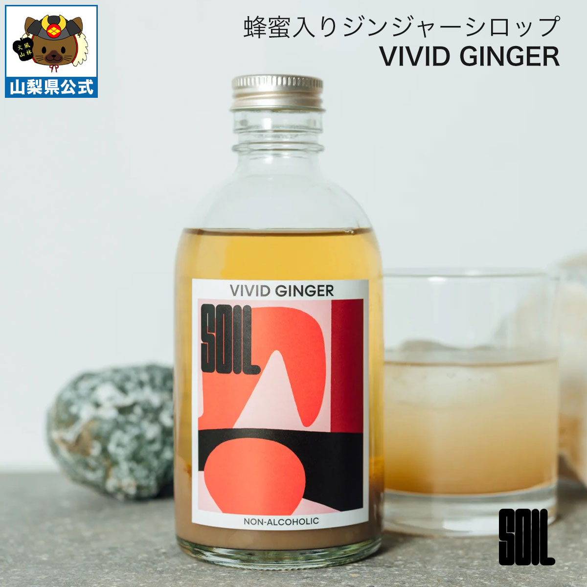 最もシンプルな定番ジンジャーシロップ。蜂蜜入りなのでコクがあります。 炭酸水はもちろん、寒いにはお湯で割ると身体が外からあたたまります。 6種の季節の中でも一番、アルコールにも相性の良いシロップです。 飲み方 ［シロップ1：温泉や炭酸2〜3...