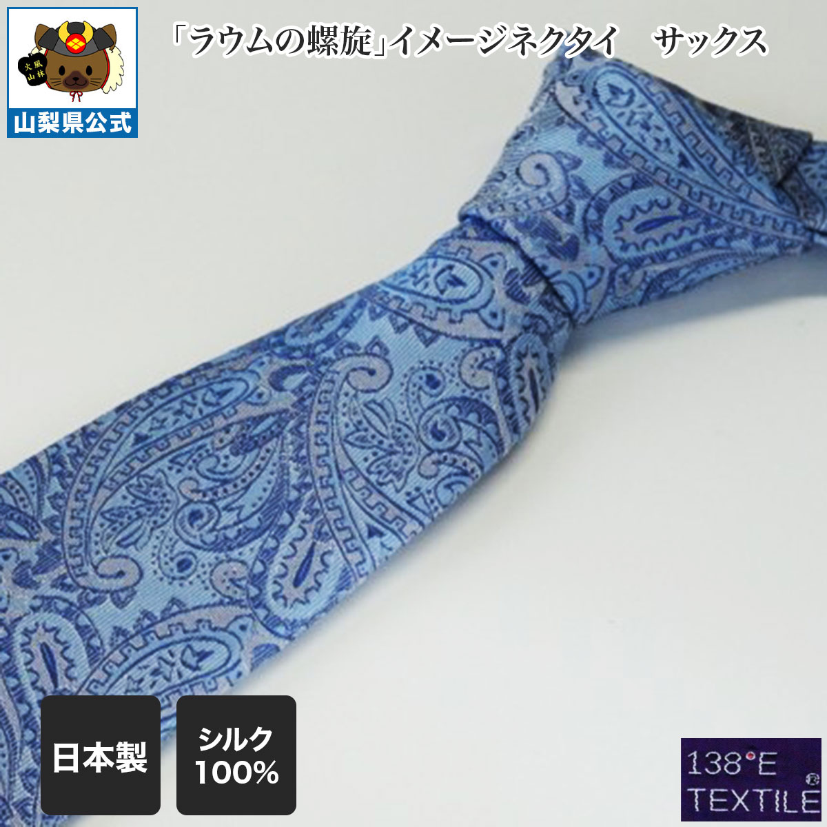 ペイズリー柄のネクタイです。 ペイズリー柄にシルクの光沢が加わり、とてもオシャレなネクタイです。 父の日のプレゼント等にいかがでしょうか。 本閂（ホンカンヌキ）仕様の最後の1本になります。 PP袋に入れてのお届けになります。 ★日本製 ★素...