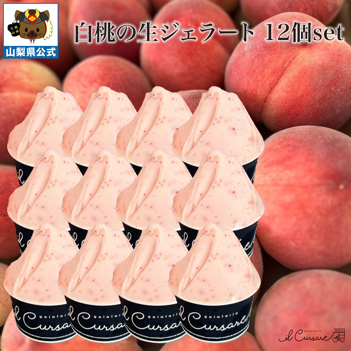 山梨県産の採れたての桃を皮ごと生ジェラートにしました！ まるごと桃を食べているようなジューシーな味をお楽しみください。 贈り物やお中元にも。 【内容】 白桃のジェラート90ml×12個 山梨の逸品を様々なシーンでご利用ください。 【季節の贈...