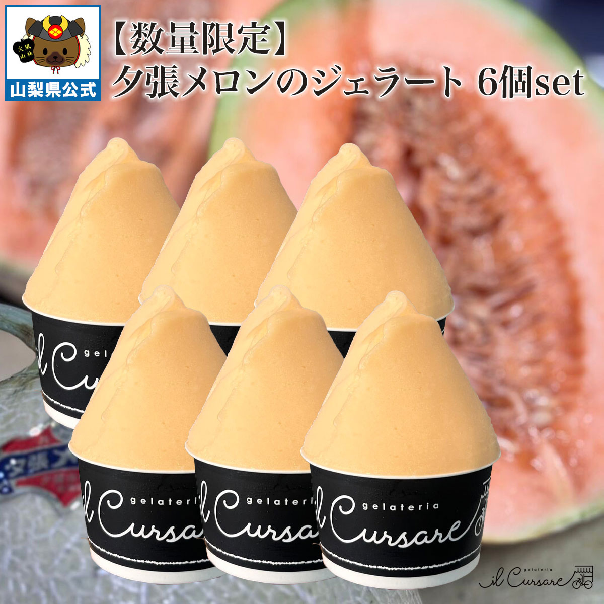北海道が誇るブランド果実「夕張メロン」を贅沢に使用したジェラートです。 果肉はとろけるようにやわらかく、ひと口で広がる濃厚な甘みと上品な香りはまさに別格。 芳醇な夕張メロンの果汁をたっぷりと練り込み、なめらかな食感に仕上げました。 口にした...