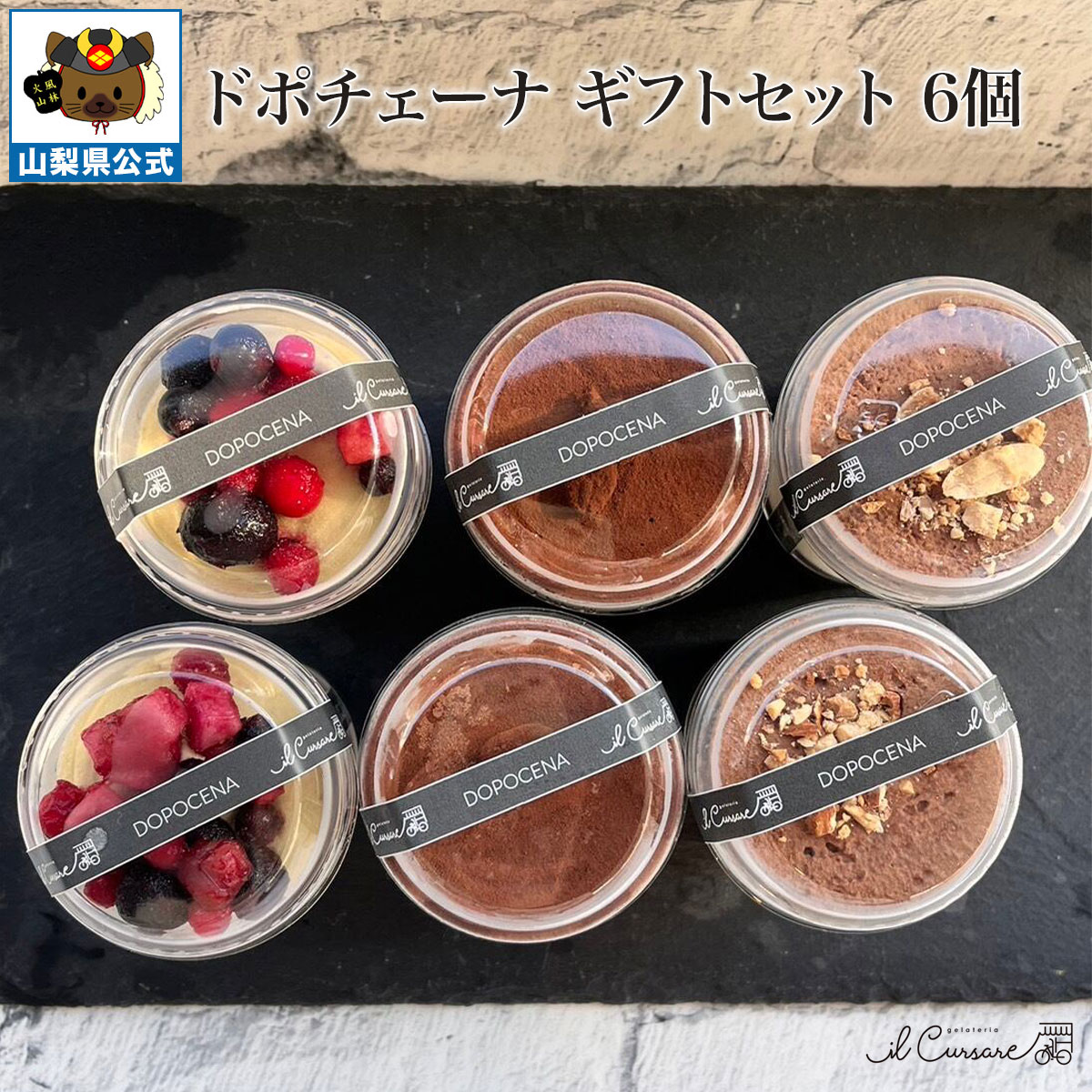 ドポチェーナはイタリアで人気のジェラートを使ったアイスパフェ。 食べ進めていくといろんなフレーバーが絡み合い、サクサククランチやビスケットも一度に楽しめる幸せなデザートです。 ﻿ 大切な方への贈り物にもぴったりのセットです。 内容 ブルーノ...