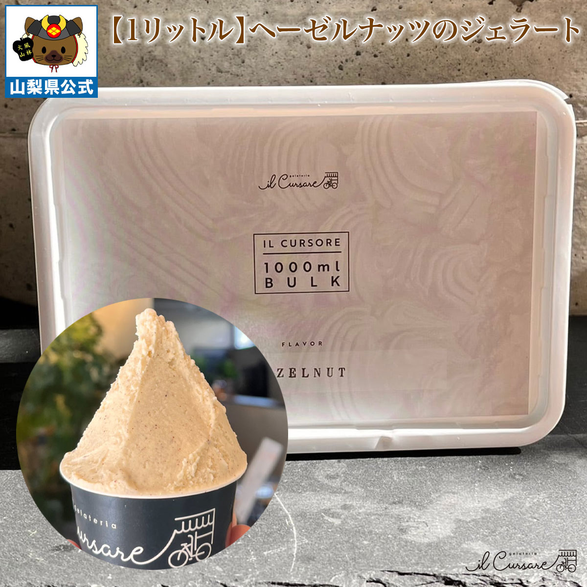 ヘーゼル・ナッツを噛んだ瞬間の香ばしさと旨味が口いっぱいに広がる贅沢な味わいです。 舌の上に広がる濃厚なヘーゼルナッツの香りを堪能してください。 ケーキやフルーツに添えたり皆でシェアしたり。お得な1?サイズです！ 【内容量】1000ml×1...