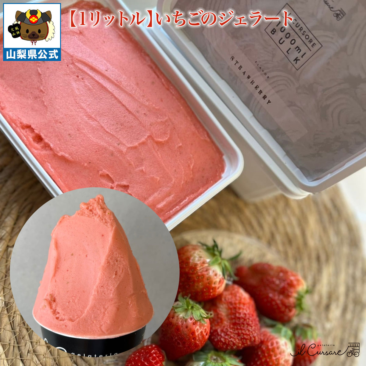 イルクルソーレの人気フレーバー「いちご」が大容量1リットルパッケージに。 果実感を味わっていただけるように乳を使わずソルベに仕上げました。いちごをそのまま食べているようなジューシーな味わいです。 ケーキやフルーツに添えたり皆でシェアしたり。...