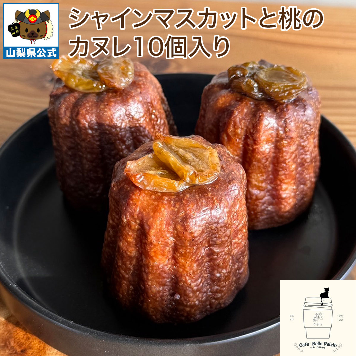 ラム酒香るボルドーカヌレは、フランス・ボルドー地方発祥の伝統的な焼き菓子で、外側はカリッと香ばしく、中はしっとりとした食感が特徴です。ラム酒とバニラの香りが上品に広がり、大人向けのリッチな味わいを楽しめます。 特徴 ・食感: 外はカリカリ中...