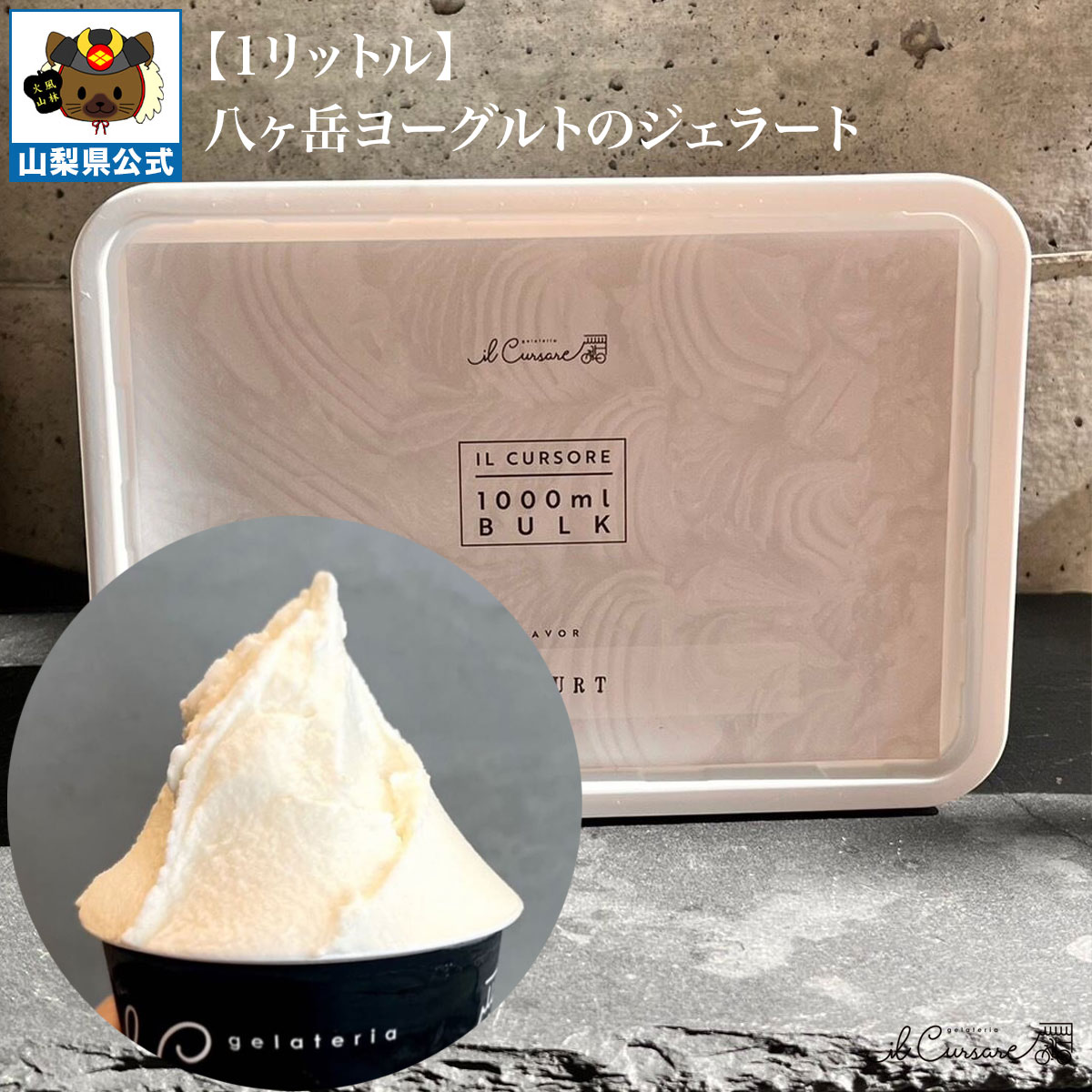 八ヶ岳のふもとで仕入れた搾りたての生乳と風味豊かなヨーグルトをベースにつくりました。 滑らかでクリーミーな口当たりに質の高いヨーグルトが調和し、素材の本来の美味しさを引き立てています。 【内容量】1000ml×1 ※商品発送まで3〜5日間ほ...