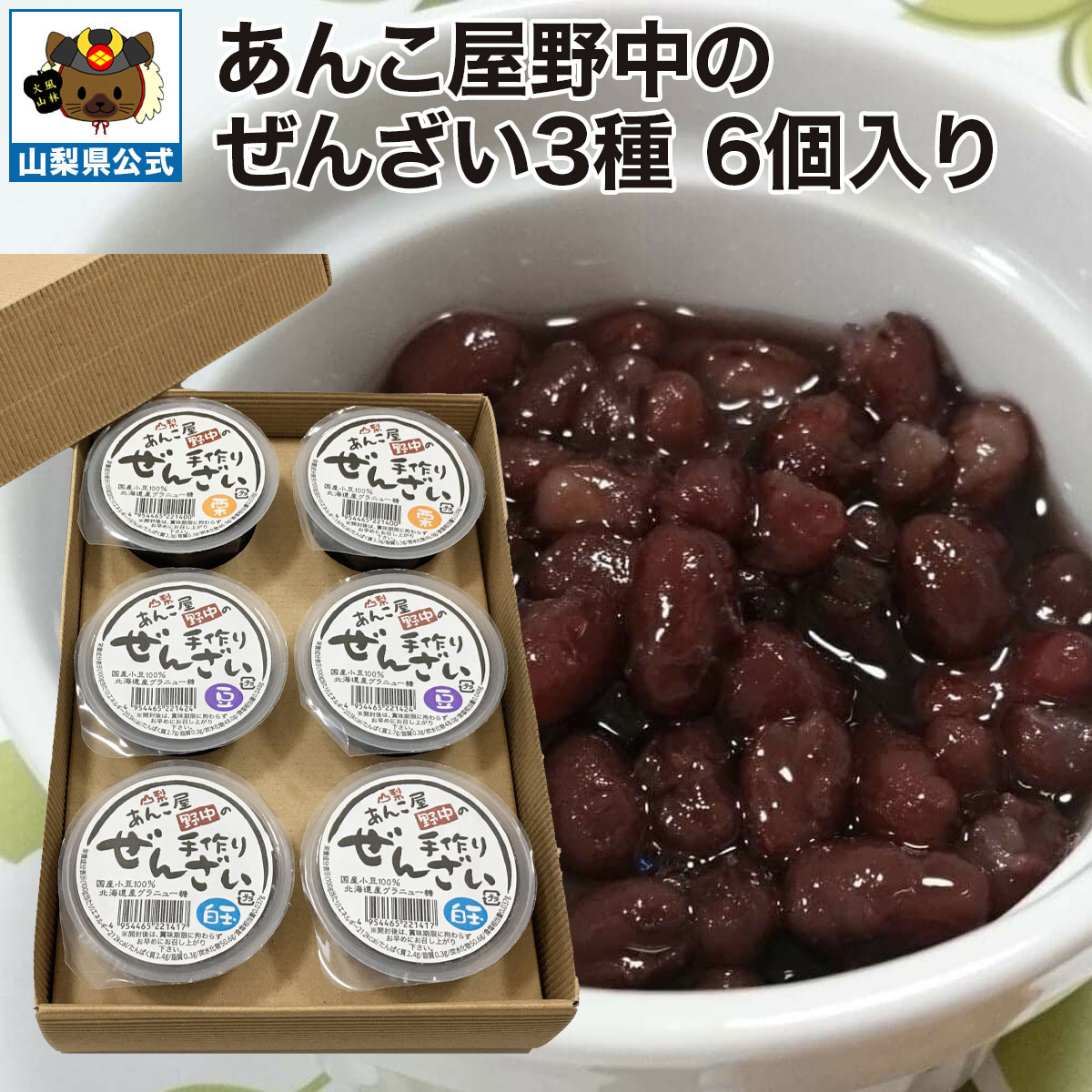 ぜんざい（豆、栗、白玉）3種類入りのミックスセット。 ギフトにもぜんざい食べ比べにもおすすめです。 【商品名】 あんこ屋野中の手作りぜんざい 、あんこ屋野中の手作り栗ぜんざい 、あんこ屋野中の手作り白玉ぜんざい 【原材料名】 ・ぜんざい：小...