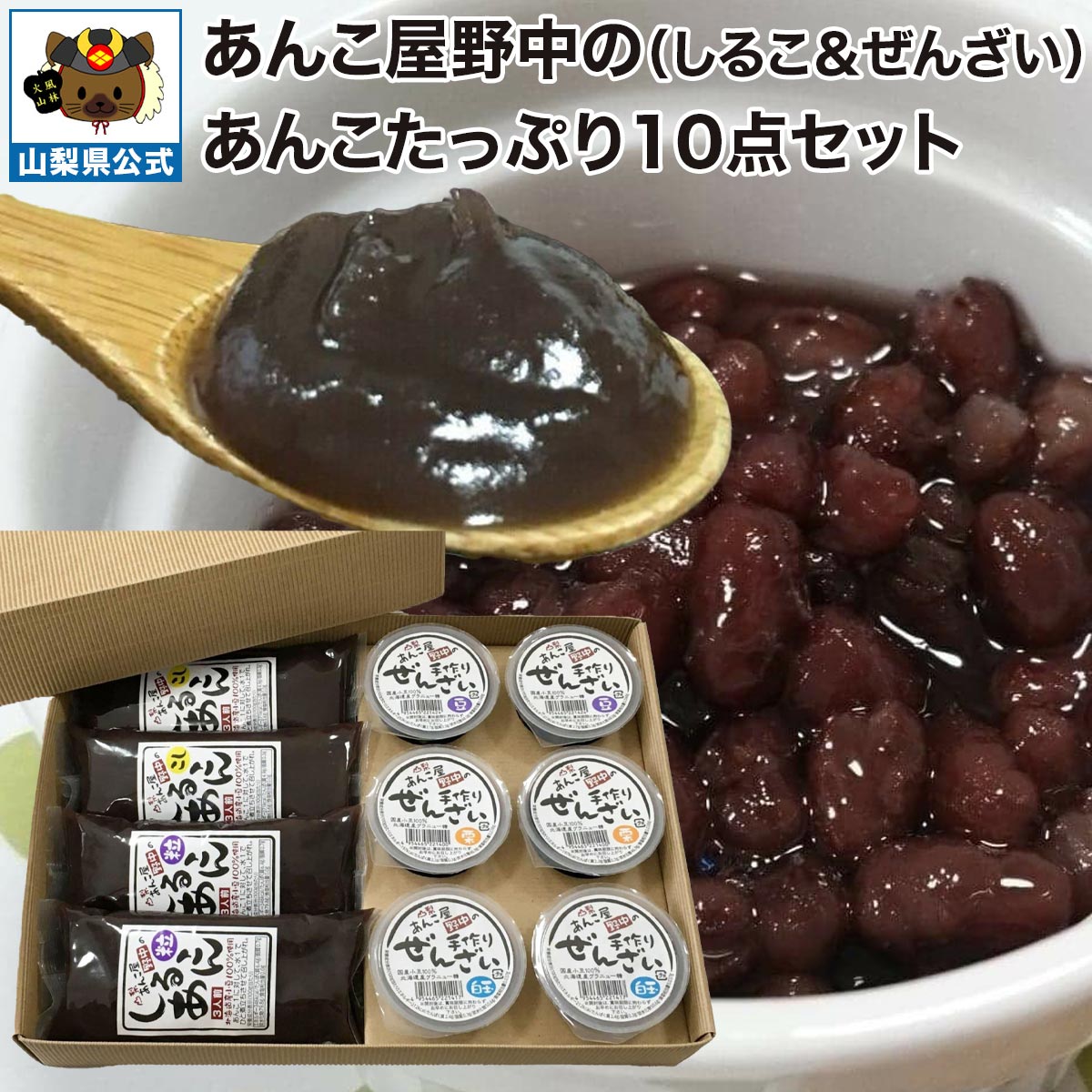 野中のしるこあん＆野中の人気商品「ぜんざい」がお楽しみいただけるセットになっています。 しるこあんは、おしるこやあずきラテ、パンに塗ったりあんころ餅にしたり、用途はいろいろ(^-^) 下記のおしるこのお召し上がり方もご覧ください☆ もちろん...