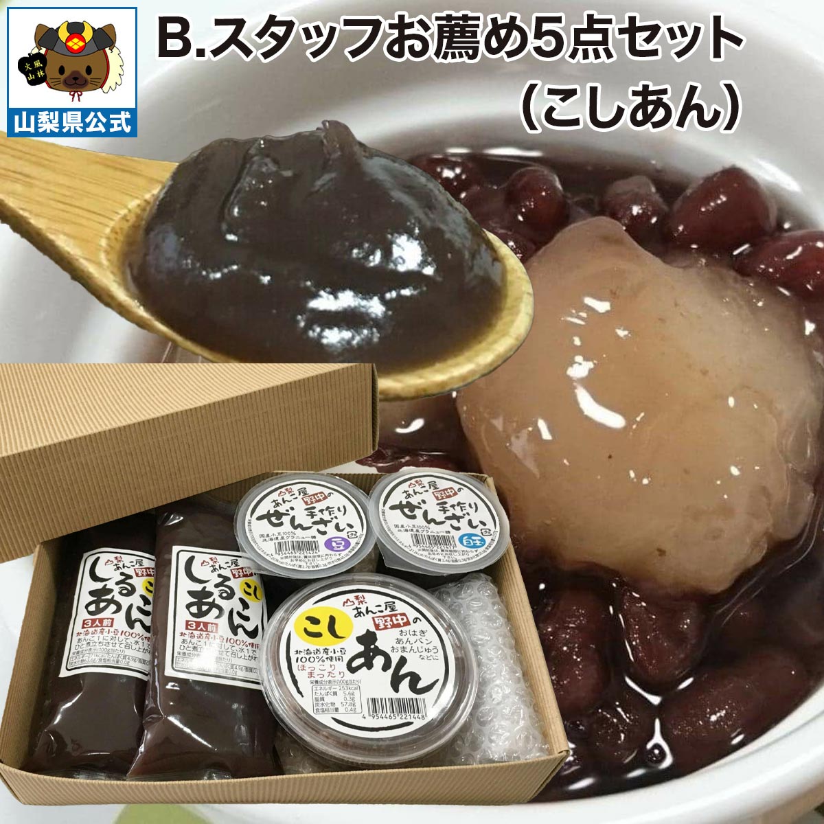 あんこ屋野中の「あんこ」が2種類＆野中の人気商品「ぜんざい」がお楽しみいただけるセットになっています。 しるこあんは、おしるこやあずきラテ、パンに塗ったりあんころ餅にしたり、用途はいろいろ(^-^) こしあんはおはぎやあんぱん、おまんじゅう...