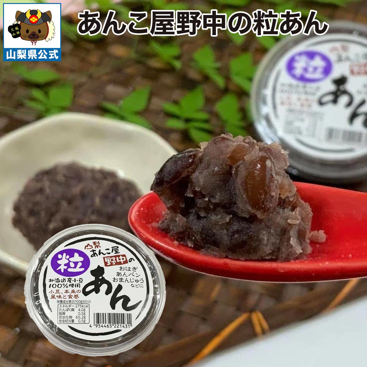 ☆あんこ屋さん　こだわりの一品☆ 創業70年以上の老舗あんこ屋のあんこ職人が長年の経験を生かし練りあげる粒あん。 小豆の風味や色（紫色）にこだわっています。 おはぎやあんパン、おまんじゅうなどを作るのに最適の固さに仕上げております。 【商品...