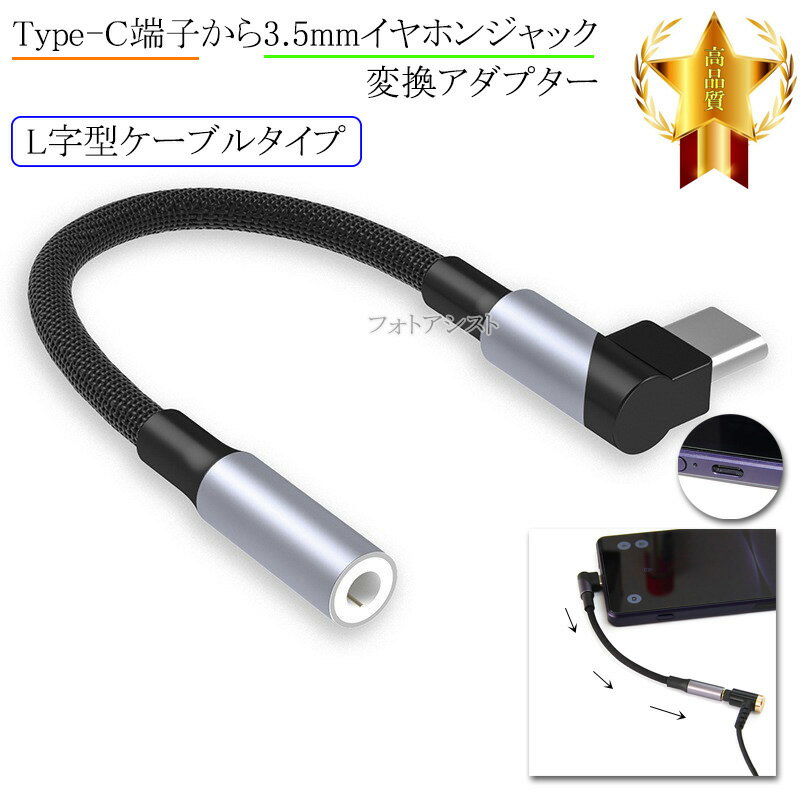 楽天市場】type-c イヤホン 変換ケーブル l字型の通販 楽天市場】type-c イヤホン 変換ケーブル l字型の通販