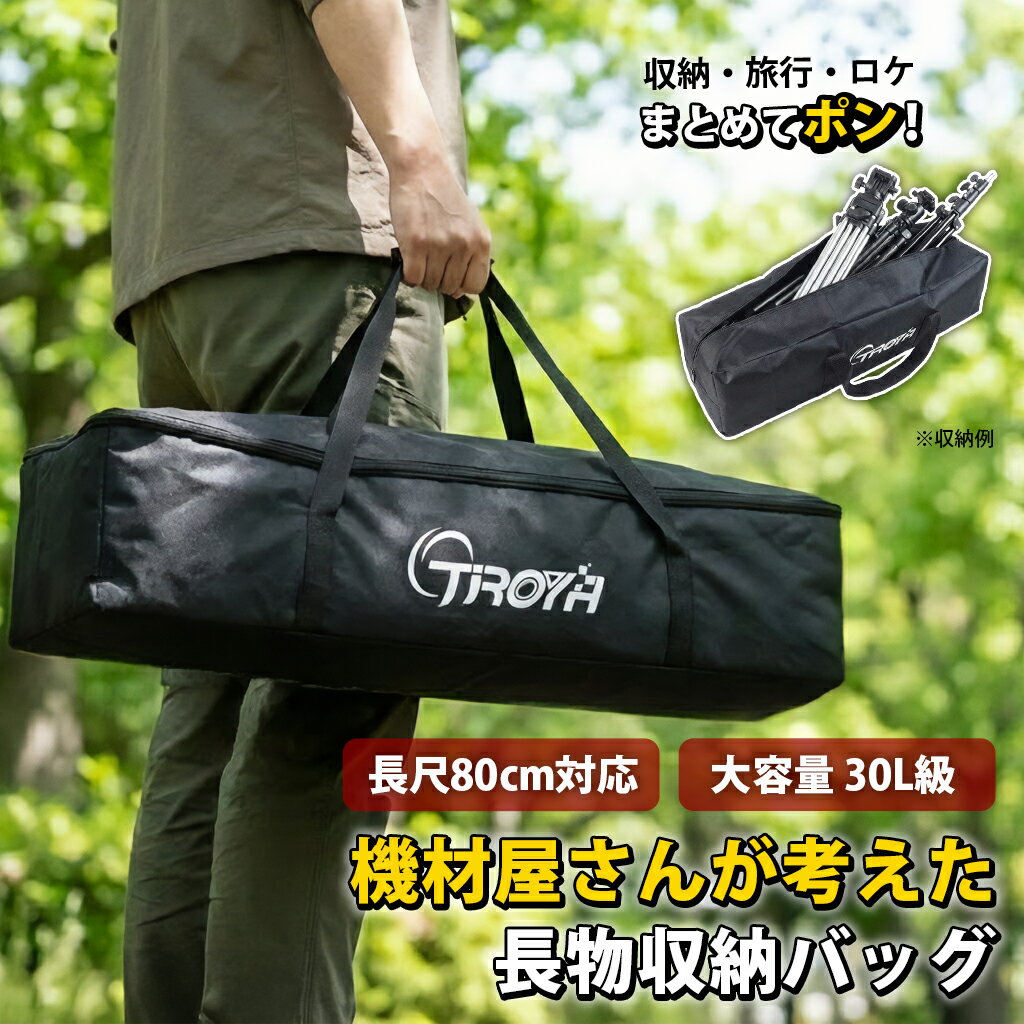 バラバラの荷物を「まとめてポン！」。機材屋が考えた長物専用バッグ 「現場移動のたびに何個も荷物があって大変…」「かさばる三脚や長いポールが手持ちのバッグに入らない…」 そんなお悩みを一発で解決するのが、この「大容量30L 長物収納バッグ」で...