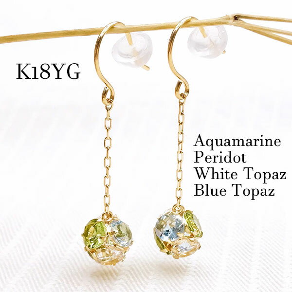 ★キュートなグリーン花手毬ボール！ペリドットは8月誕生石です。★お出かけにも映える華やかなロングタイプ♪シャラシャラ感が爽やかです。 材質 18金イエローゴールド(刻印入り)天然アクアマリン天然ペリドット天然ブルートパーズ天然ホワイトトパー...