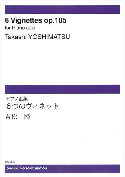 「ヴィネット」は、人物や情景を描いた小さな絵や写真のこと。その肖像や風景から聞こえてくる物語を音楽にした、美しいメロディが心に沁みる作品。浮遊性アンダンテ、時のロマンス、鳥のカプリチオ、水晶のアニマ、午後のバガテル、指向性アレグロの6曲によ...
